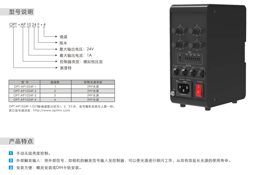OPT-AP1024F恒压型模拟控制器